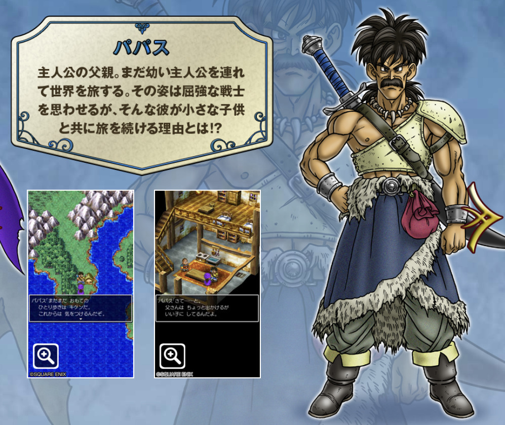 人気キャラ続出！ドラクエ5キャラの魅力紹介│ビィビの冒険日誌